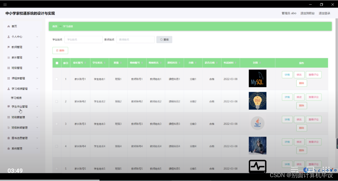 附源码计算机毕业设计springboot中小学家校通系统的设计与实现7z6vr中小学家校互动管理系统毕业设计 Csdn博客