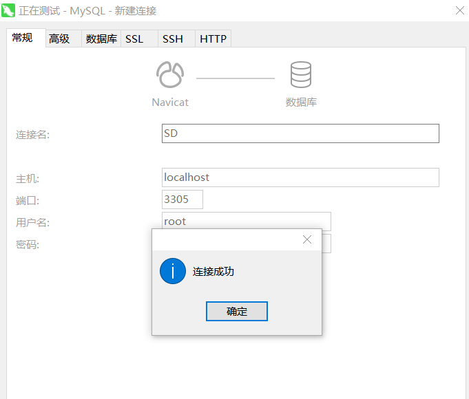navicat创建连接 2002-can‘t connect to server on localhost（10061）且mysql服务已启动问题_2002cantconnect10061 ...