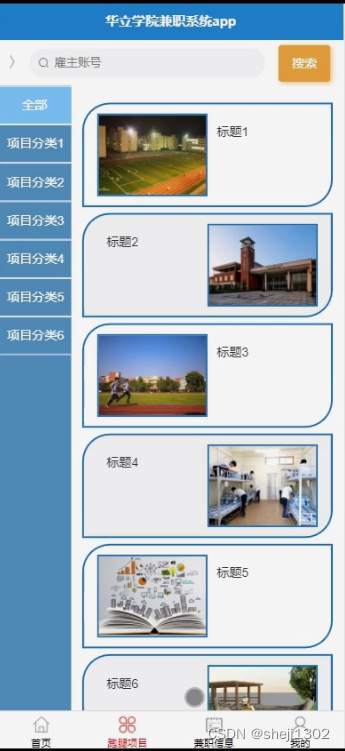 【附源码】计算机毕业设计python安卓华立学院兼职系统appjsqtx(源码程序lw调试部署)pythonqt方面的毕业设计 Csdn博客