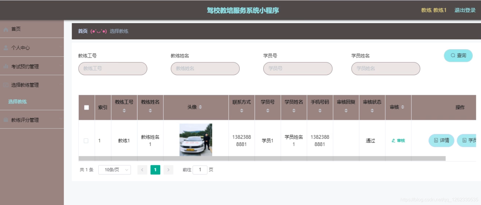 基于微信小程序的驾校教培小程序《基于微信小程序的驾校教培小程序 Csdn博客》 Csdn博客