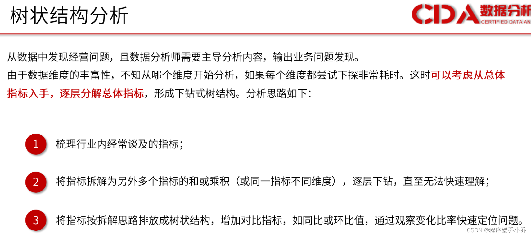 CDA Level1——8.行为效果和业务分析模型_什么是行为效果分析-CSDN博客