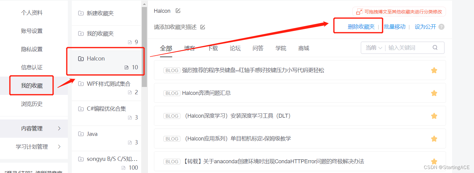Csdn便捷编辑收藏内容和删除收藏夹（网页版） 图文csdn 如何删掉收藏 Csdn博客