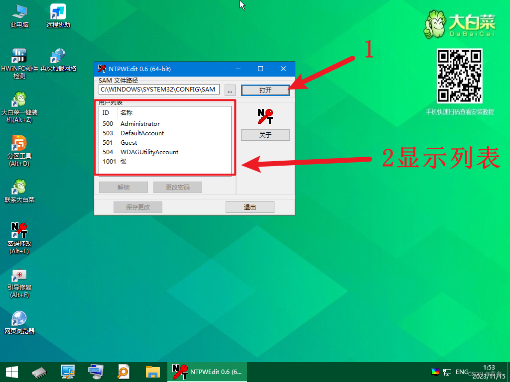 使用PE启动盘 更改Windows全系列密码 教程_pe修改开机密码windows密码-CSDN博客