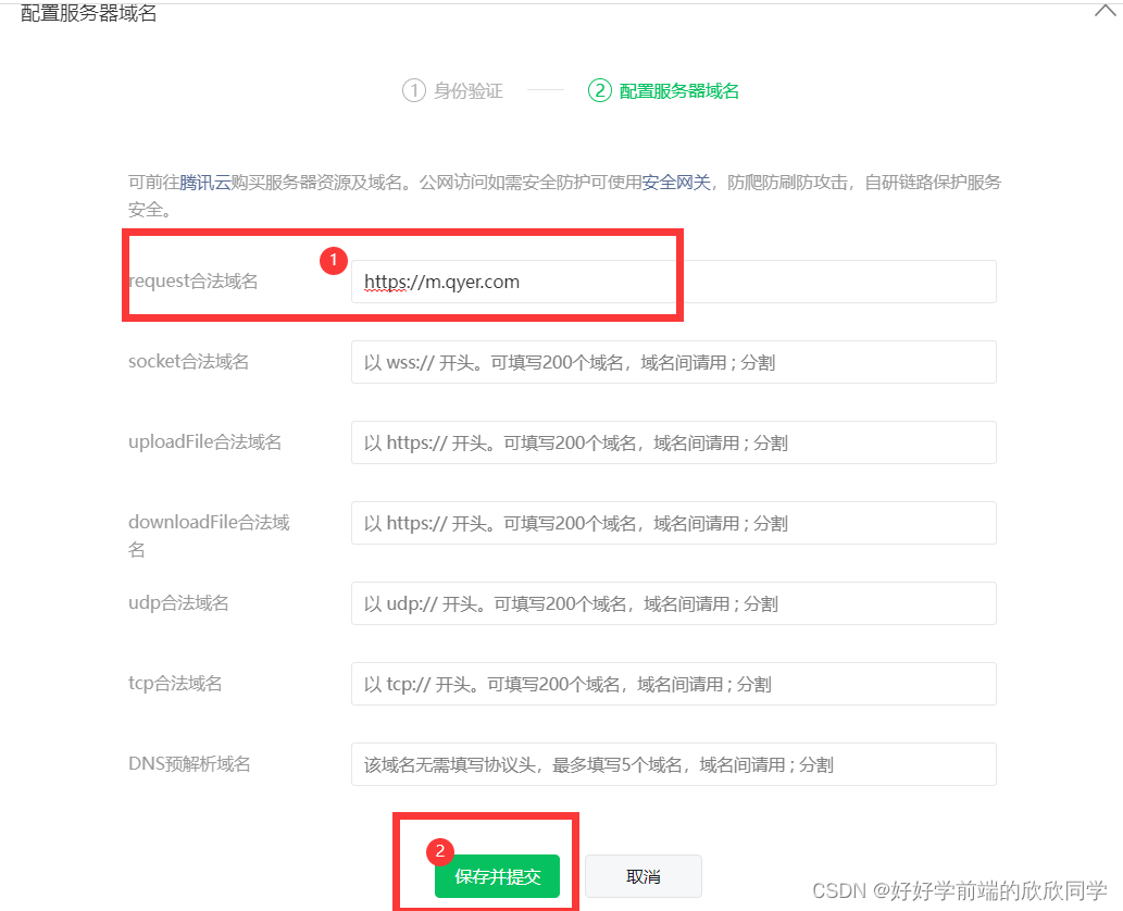 小程序开发中 不在以下 Request 合法域名列表中 解决方法 Csdn博客