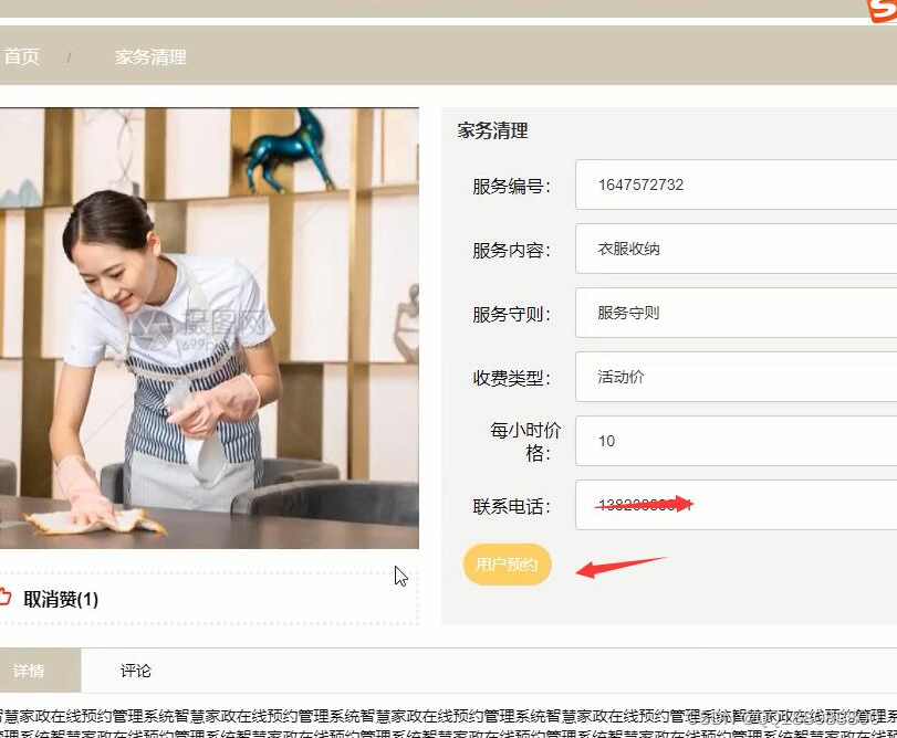 基于springboot的智慧家政在线预约管理系统java项目源码智慧家政源码 Csdn博客