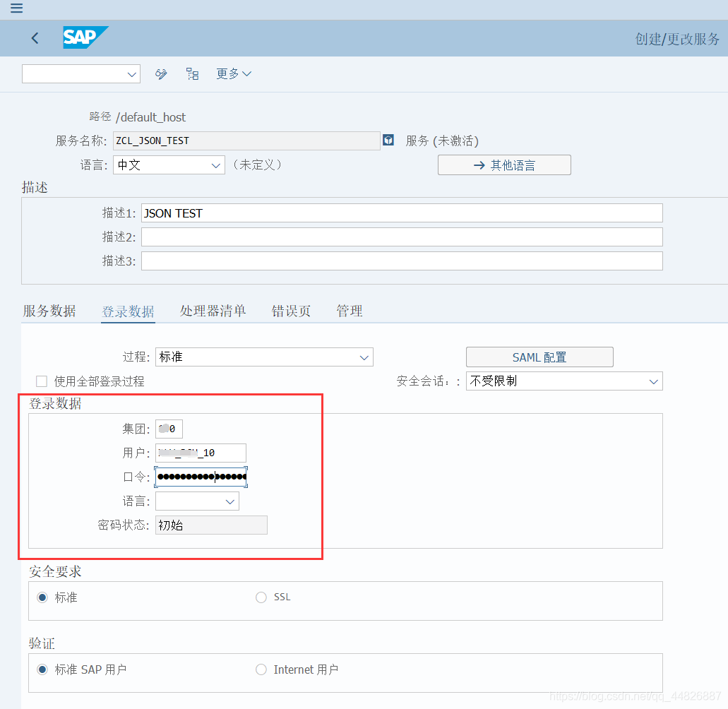 SAP 发布JSON接口_sap json请求头-CSDN博客