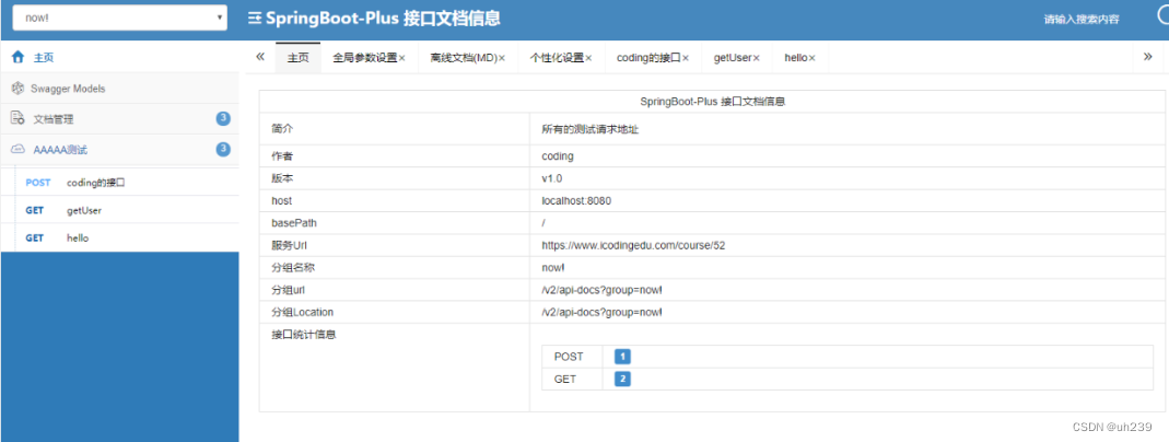 Swagger_免费可用于接口测试的swagger地址-CSDN博客