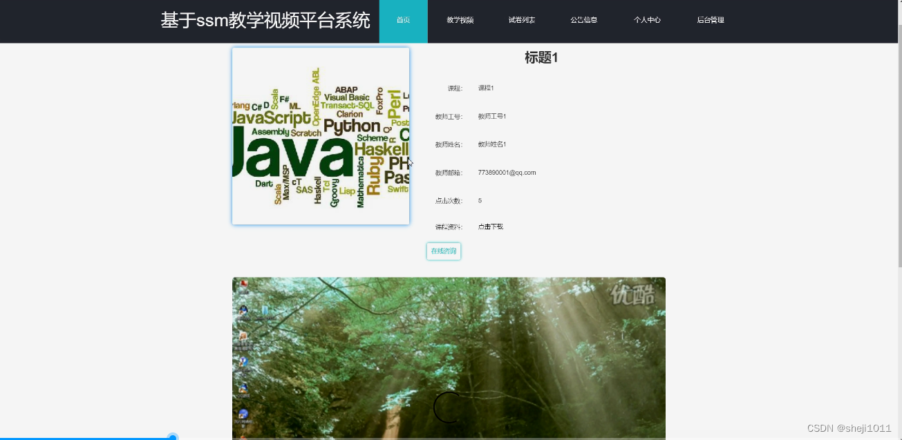 Java毕设项目教学视频平台系统(附源码)java毕设教程视频 Csdn博客