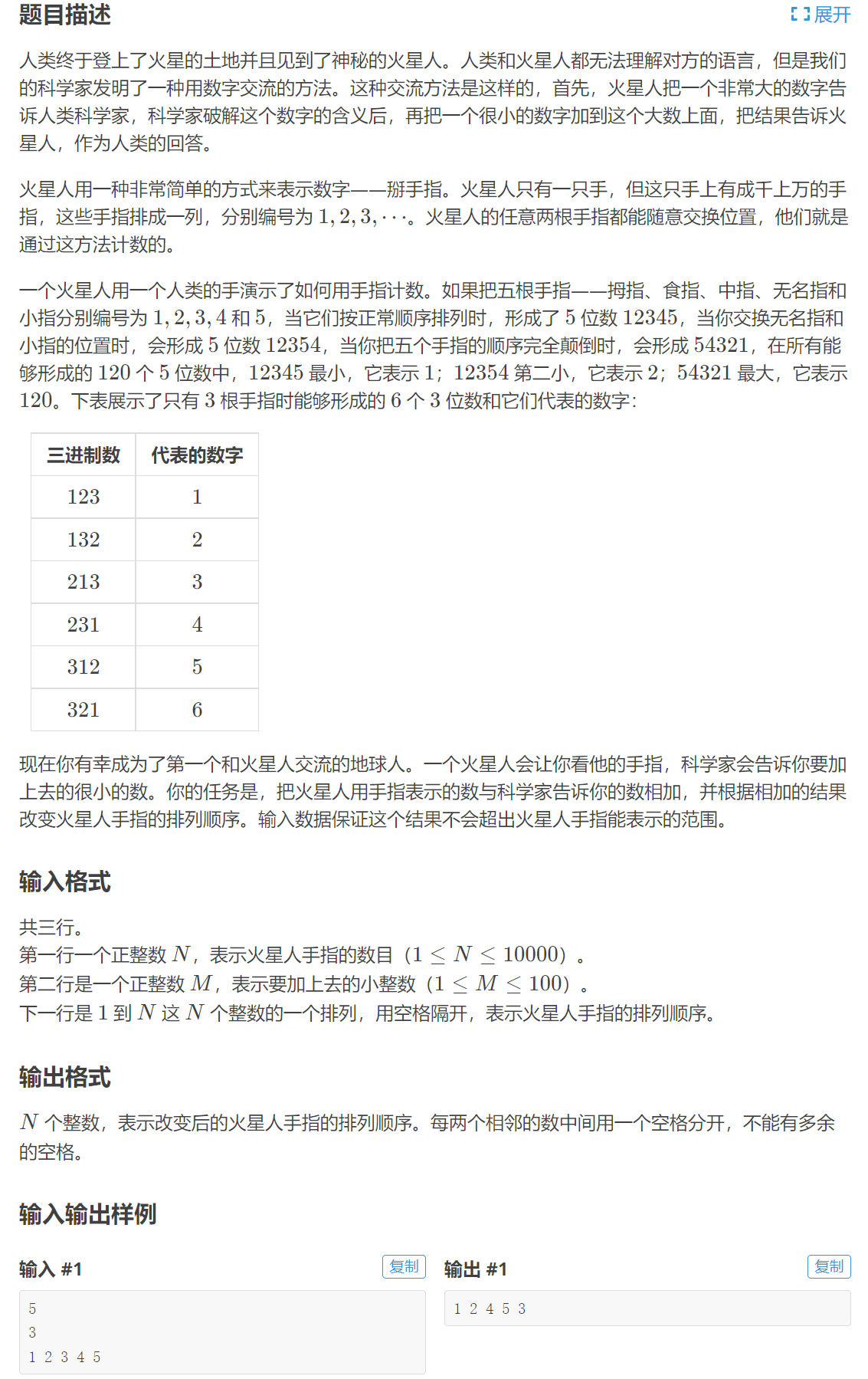 P1088 [NOIP2004 普及组] 火星人 | JAVA题解_p1088 java-CSDN博客