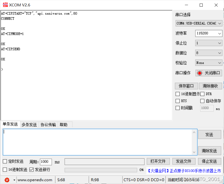 Atk Esp8266获取时间和知心天气的天气信息 获取心知天气数据苏宁时间 Csdn博客