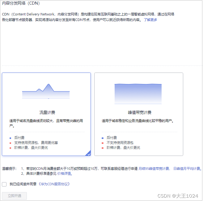 华为云OBS配置CDN加速_华为云 obs 桶 客户端上传如何关联cdn-CSDN博客