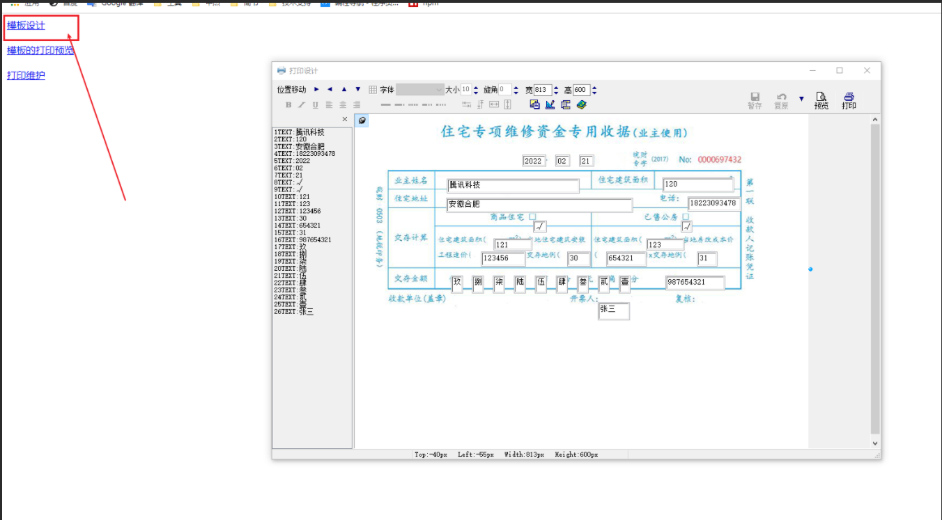 lodop套打模板设计代码-CSDN博客