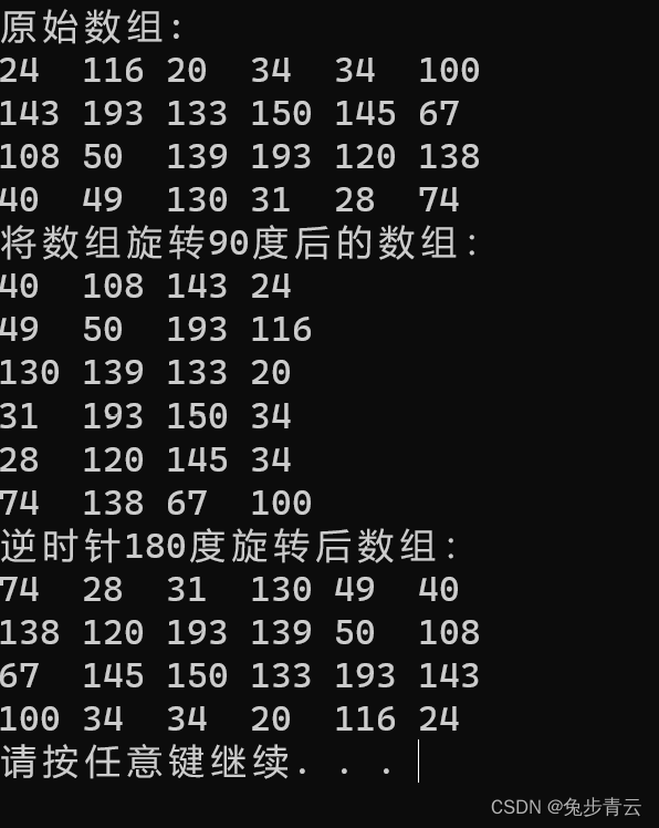 随机产生4 6数组，数值范围20~200之间，输出并顺时针旋转90度输出和逆时针180度 Csdn博客 