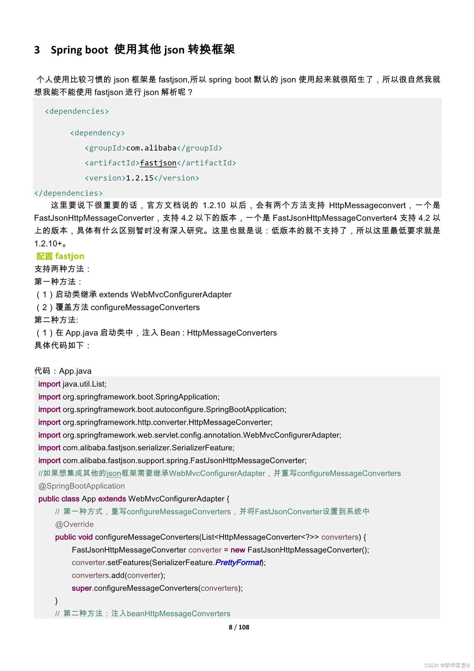 Springboot 学习笔记完整教程1 Csdn博客