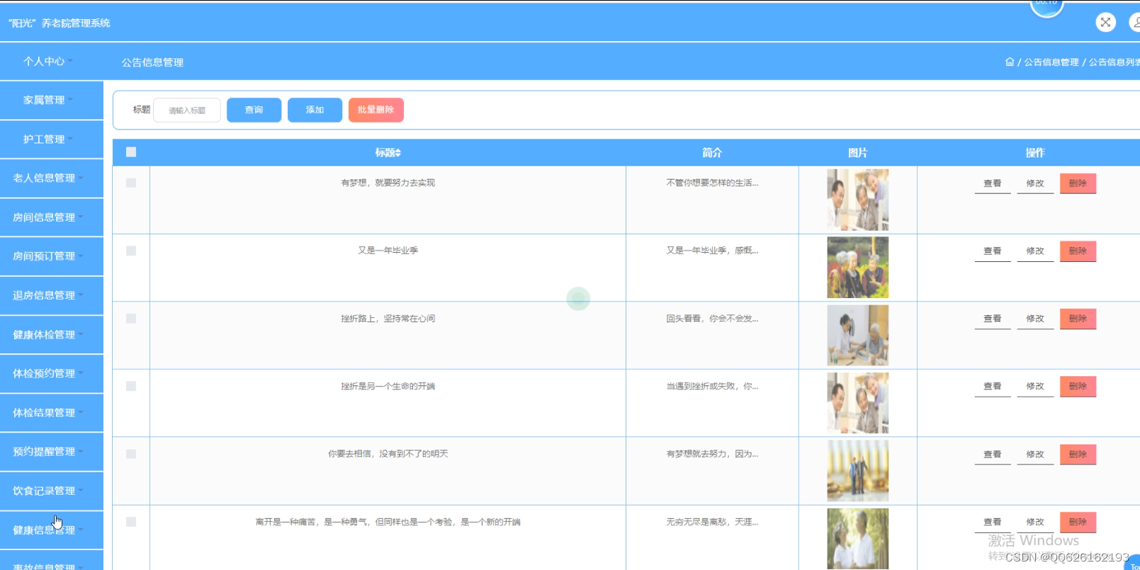 Java计算机毕业设计ssm“阳光”养老院管理系统养老院后台管理系统预期结果 Csdn博客 