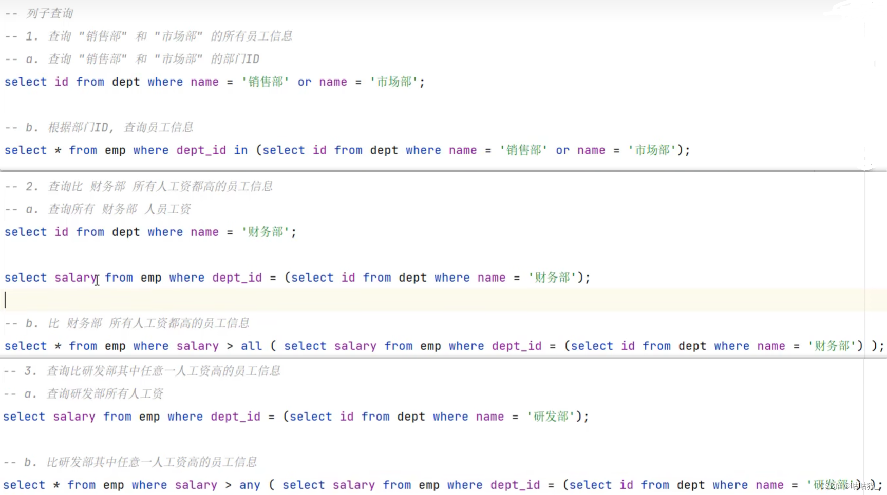 Mysql基础篇（3）—多表查询、事务多表查询需不需要加事务 Csdn博客 