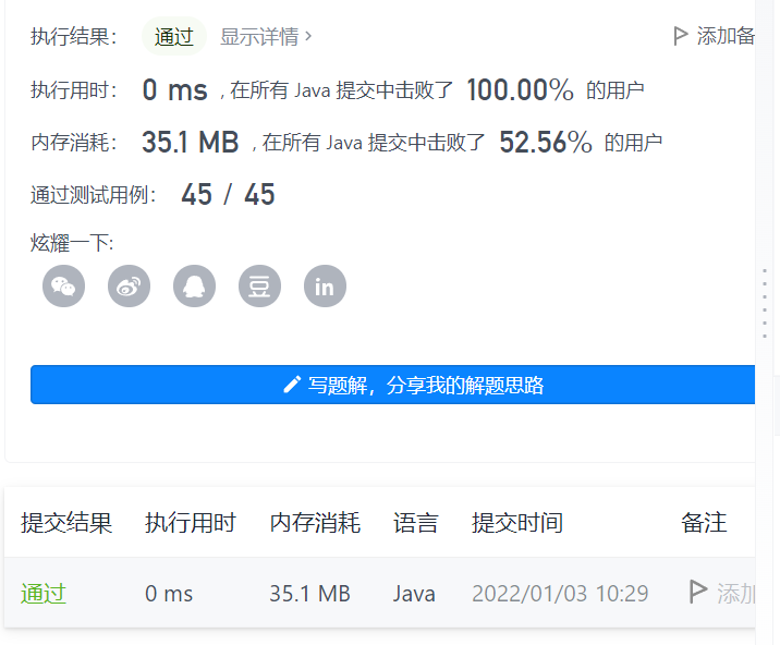 Leetcode 热题 Hot 100java题解之70 爬楼梯（击败了100的用户） Csdn博客 0049