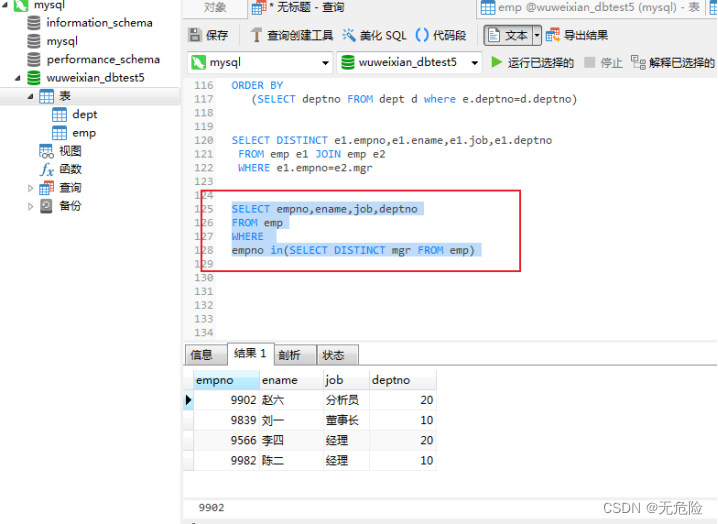 Mysql 子查询练习 Csdn博客