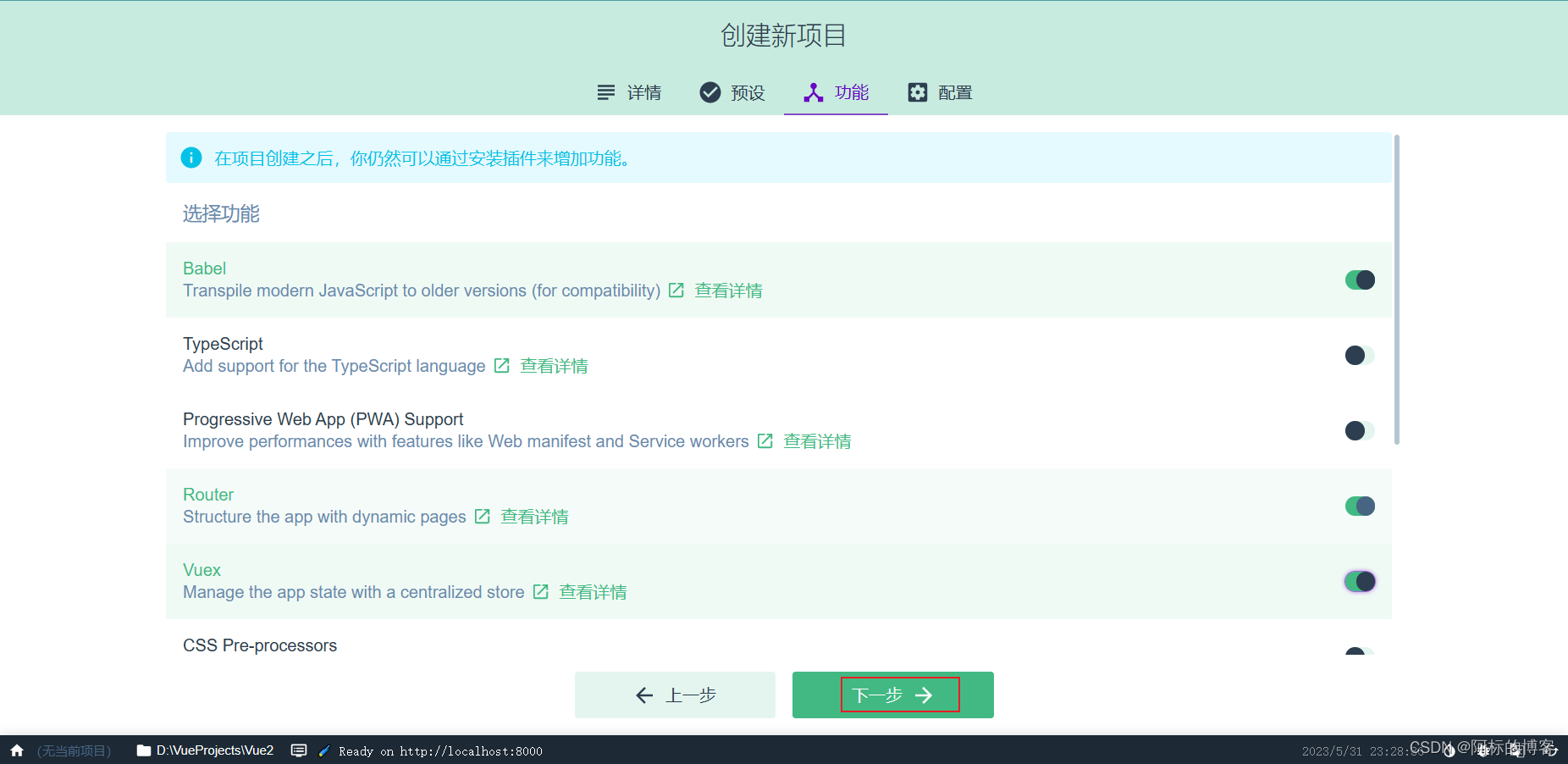 Vue2学习(四):使用vue Ui创建项目使用 Vue Ui 创建项目 Csdn博客