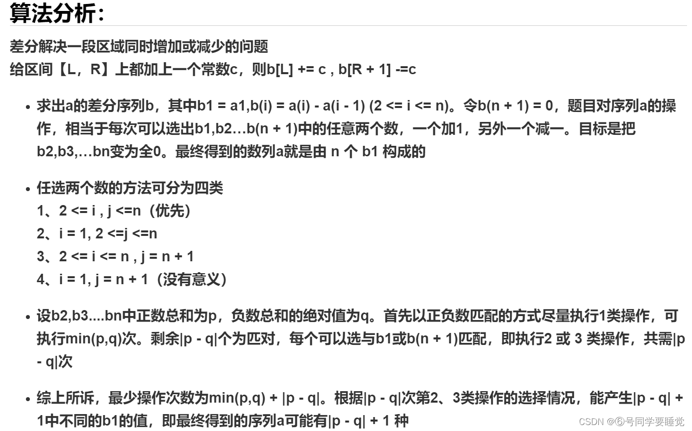 增减序列（ 差分 ）给定一个长度为n的序列 A1a2an 请问多少种方案能够从中选取一个长度恰好为 Csdn博客 