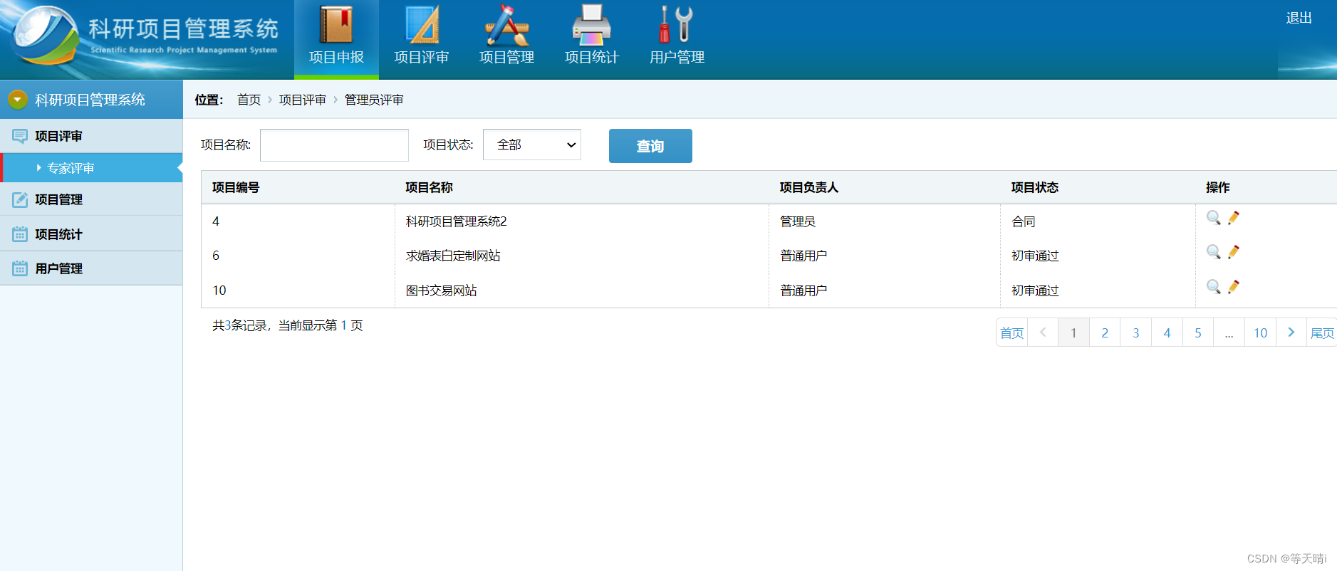 基于java Web的科研项目管理系统设计与实现 Csdn博客