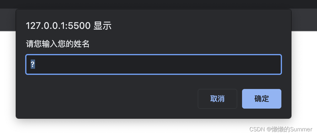JavaScript中prompt()函数的用法_js prompt-CSDN博客