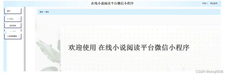 Python Django毕业设计在线小说阅读平台微信小程序(程序lw基林计算机毕设程序的博客 Csdn博客