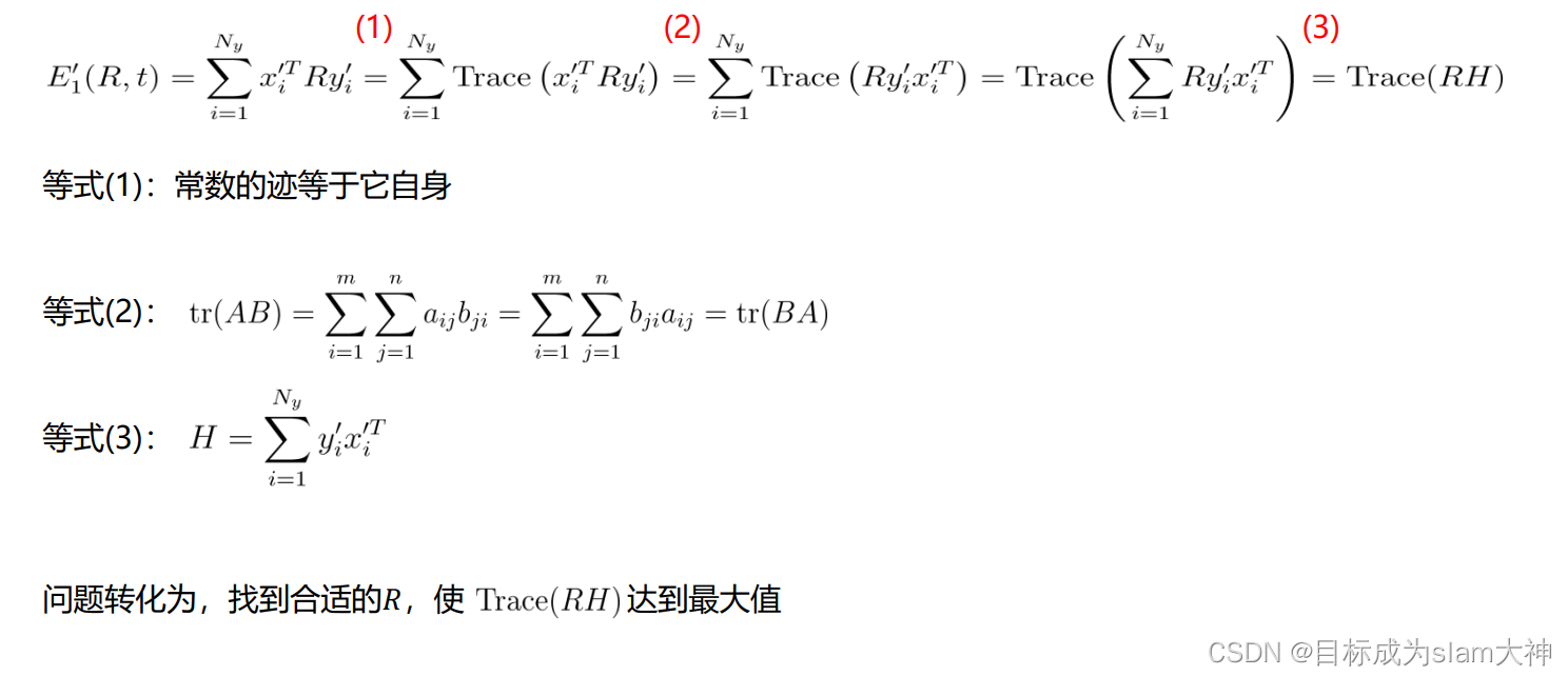 ICP算法学习记录（包括基础概念，计算推导）_点到点icp_目标成为slam大神的博客-CSDN博客