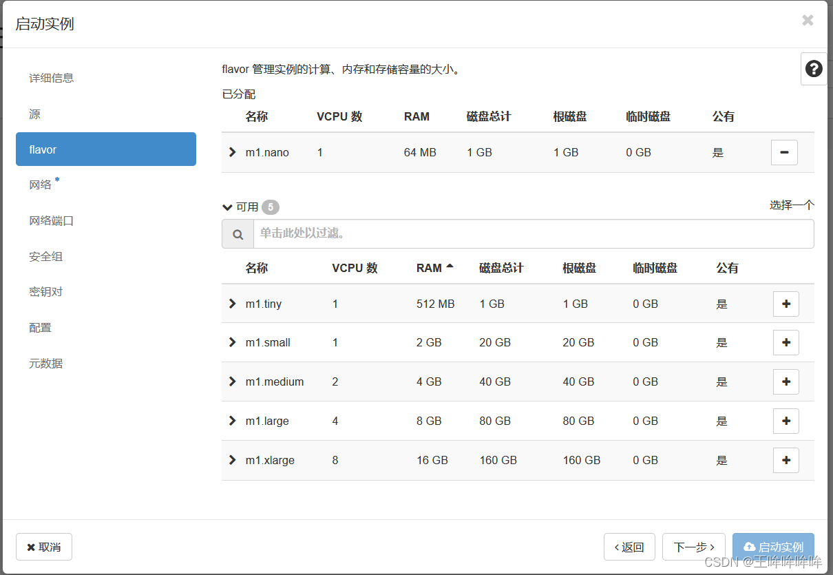 openstack——4、开启虚拟机_openstack开启虚拟机-CSDN博客