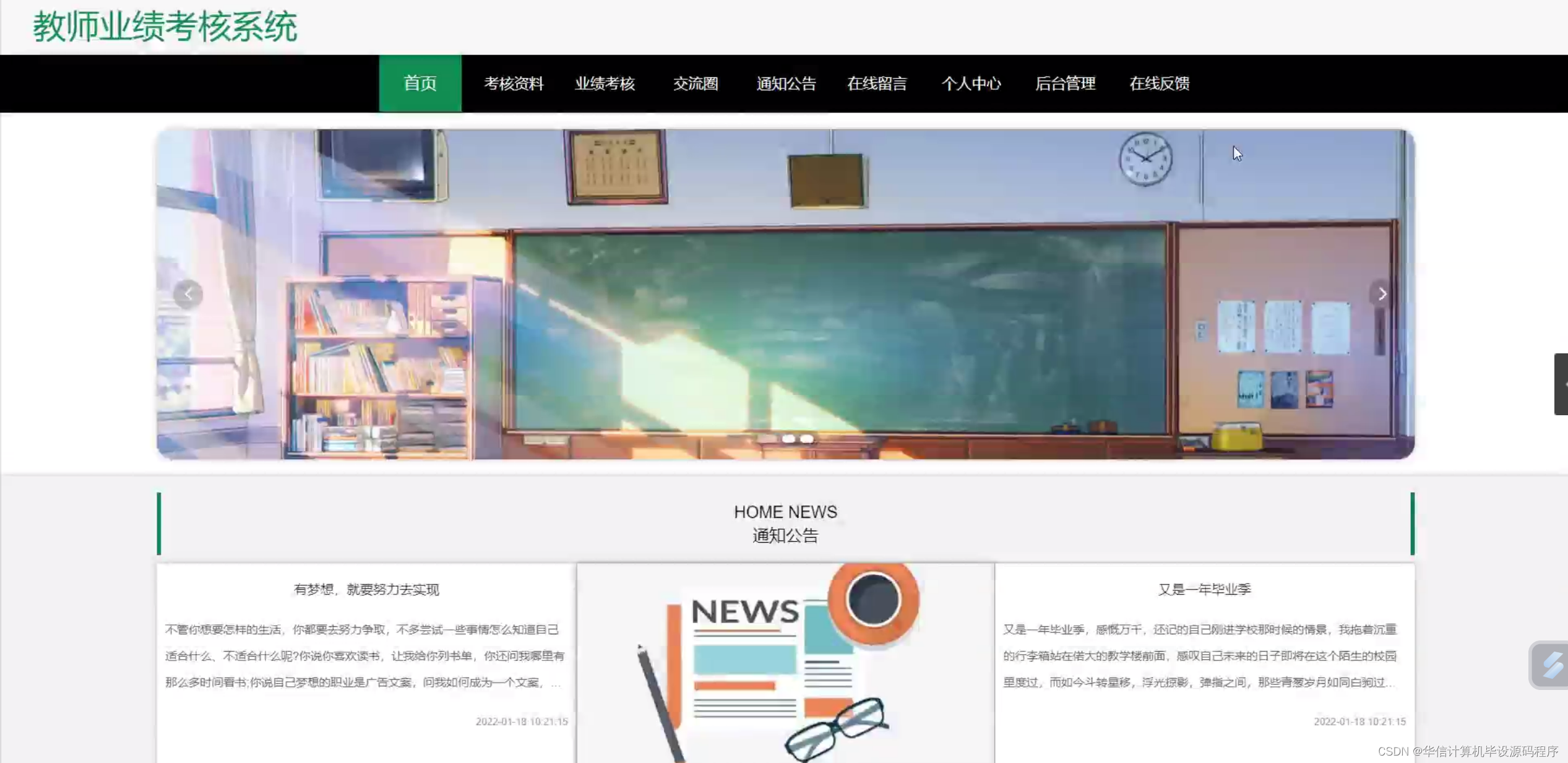 Ssmjsp计算机毕业设计教师业绩考核系统88b9x(程序lw源码远程部署) Csdn博客