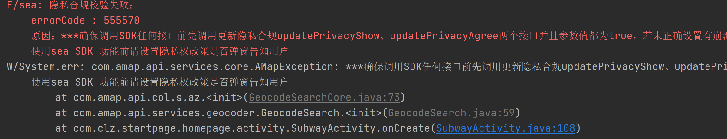 高德地图：E/sea: 隐私合规校验失败： errorCode : 555570 原因：确保调用SDK任何接口前先调用更新隐私合规updatePrivacyShow ...