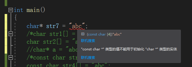 1、“const char *“ 类型的值不能用于初始化 “char *“ 类型的实_const char *类型的值不能用于-CSDN博客
