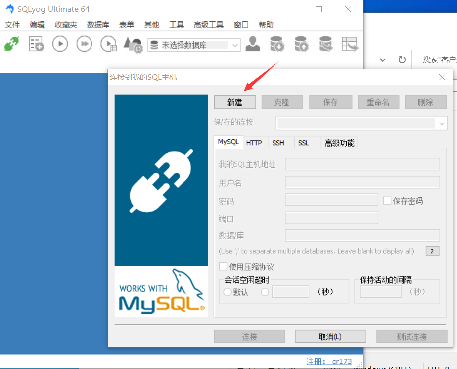 SQLyog+MYSQL5.7.32安装教程及环境变量配置_webyog sqlyog环境变量配置-CSDN博客