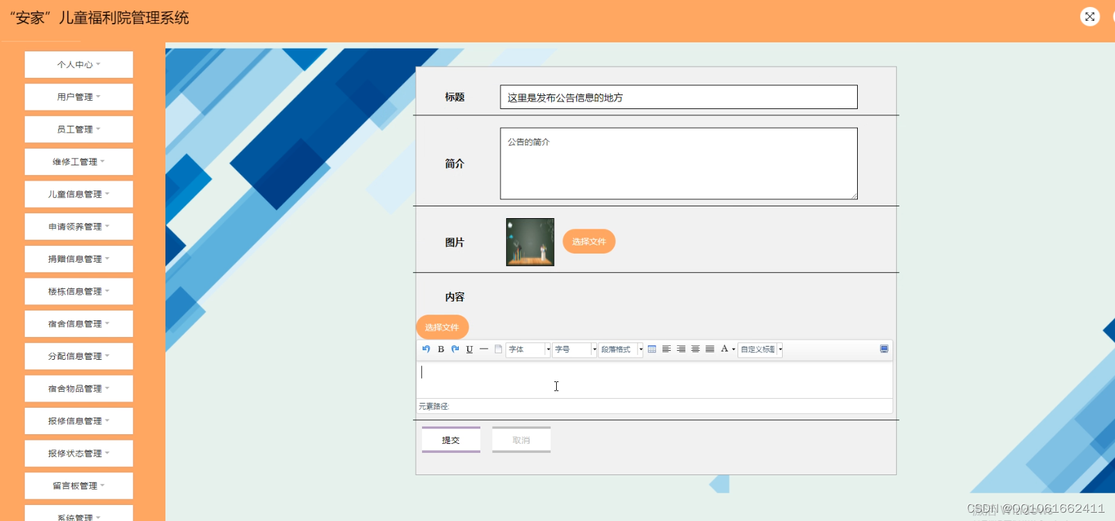 java基于ssm+Vue儿童福利院管理系统 element 前后端分离-CSDN博客