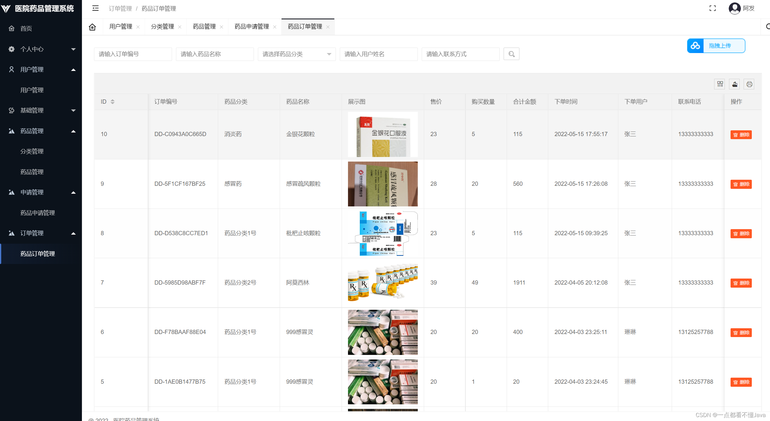 【基于javaee的医院药品管理系统的设计与实现】药品管理系统设计与实现 Csdn博客