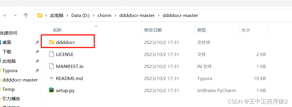 ddddocr安装失败、安装错误、终极解决办法_res = ocr.classification(pngdatas)报错ddddocr.typeer-CSDN博客