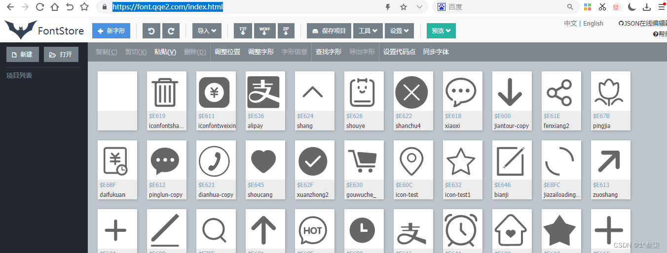 查看Iconfont字体有哪些图标_如何查看iconfont.ttf文件的图标-CSDN博客