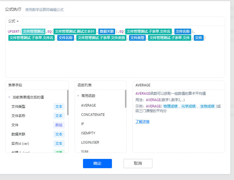 宜搭公式编辑UPSERT（）的应用_爱恰鸡米花的博客-CSDN博客