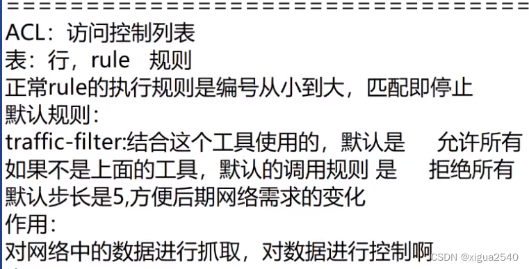 ACL原理等_华三acl默认是允许还是拒绝-CSDN博客