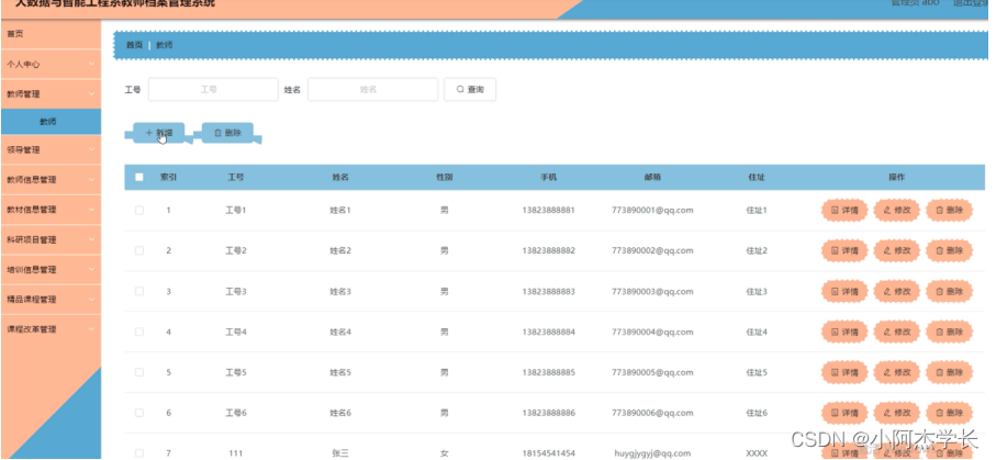 附源码 Python计算机毕业设计大数据与智能工程系教师档案管理系统python数据结构助教信息管理系统 Csdn博客