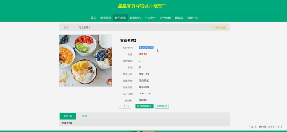附源码 计算机毕业设计nodejs星星零食网站设计与推广(程序lw) Csdn博客