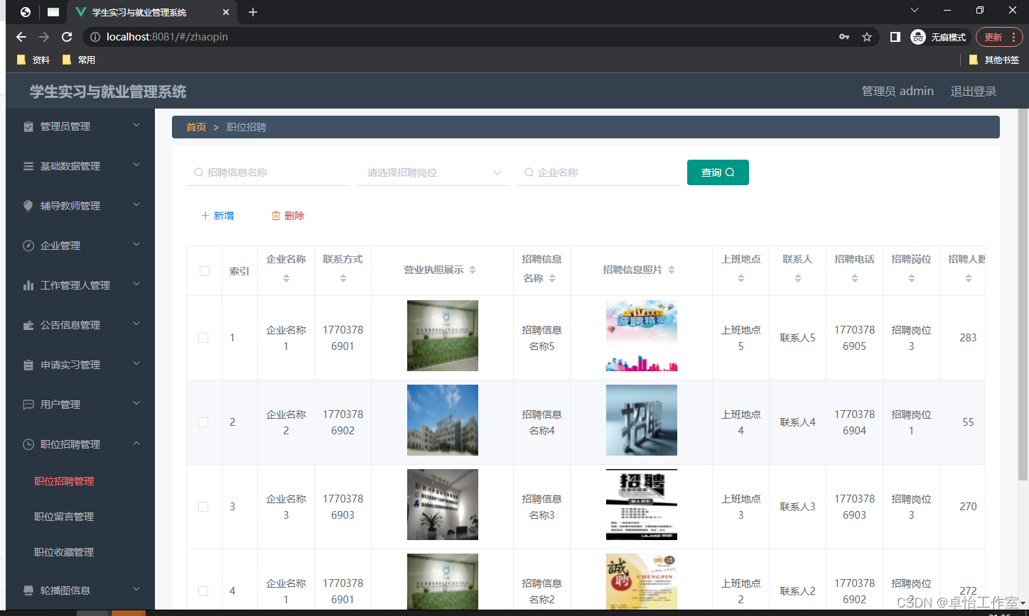 【计算机毕业设计】232学生实习与就业管理系统就业管理系统业务流程图 Csdn博客