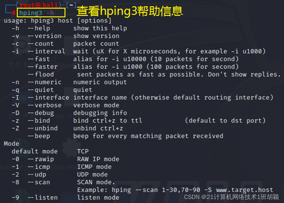 拒绝服务攻击_macof-CSDN博客