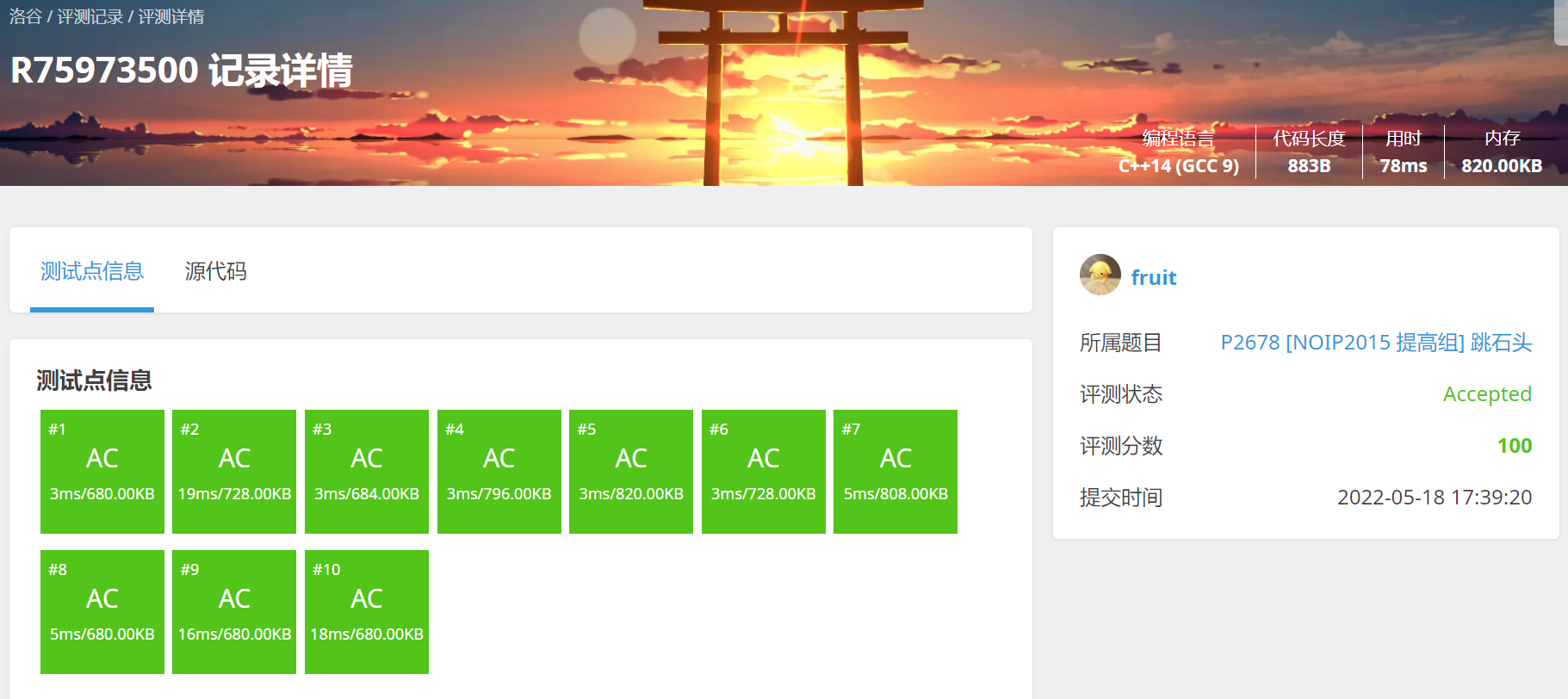 洛谷P2678 [NOIP2015 提高组] 跳石头-CSDN博客