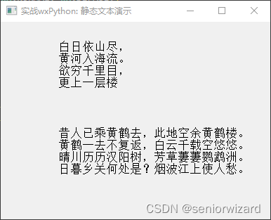 实战wxPython：031 - 基本控件之静态控件-CSDN博客