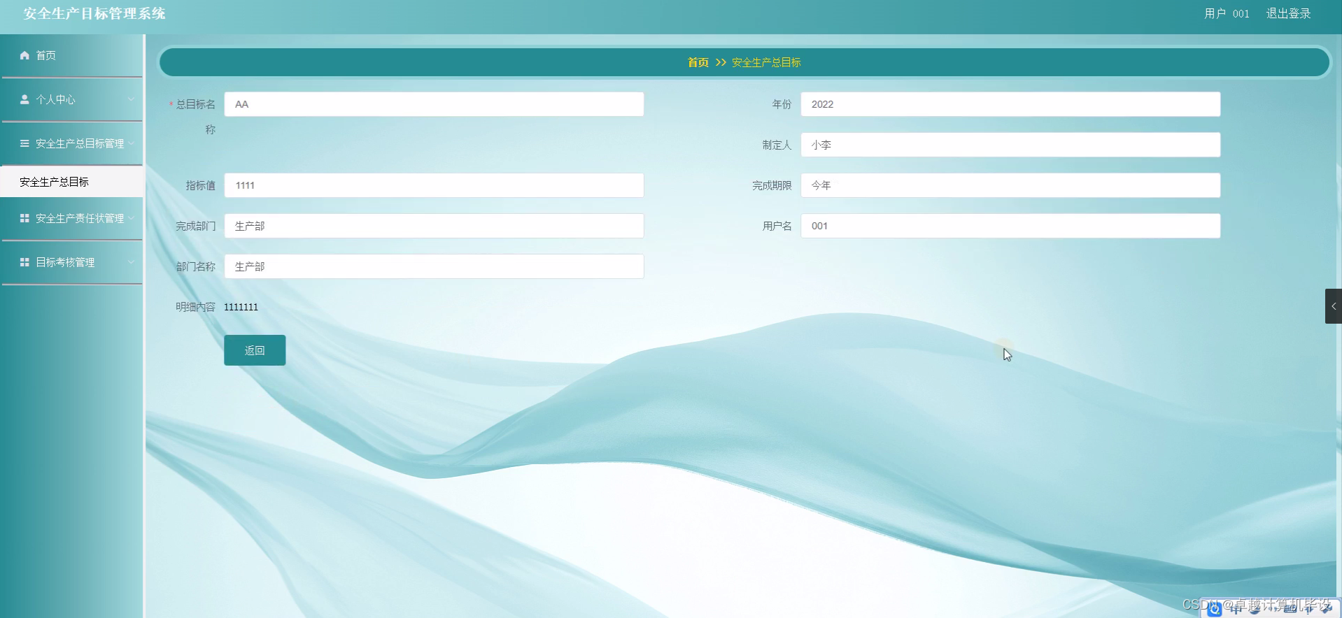【开题报告】springboot安全生产目标管理系统j048q计算机毕业设计源码、研究背景、意义、目的、内容、方案和预期成果springboot研究目标 Csdn博客