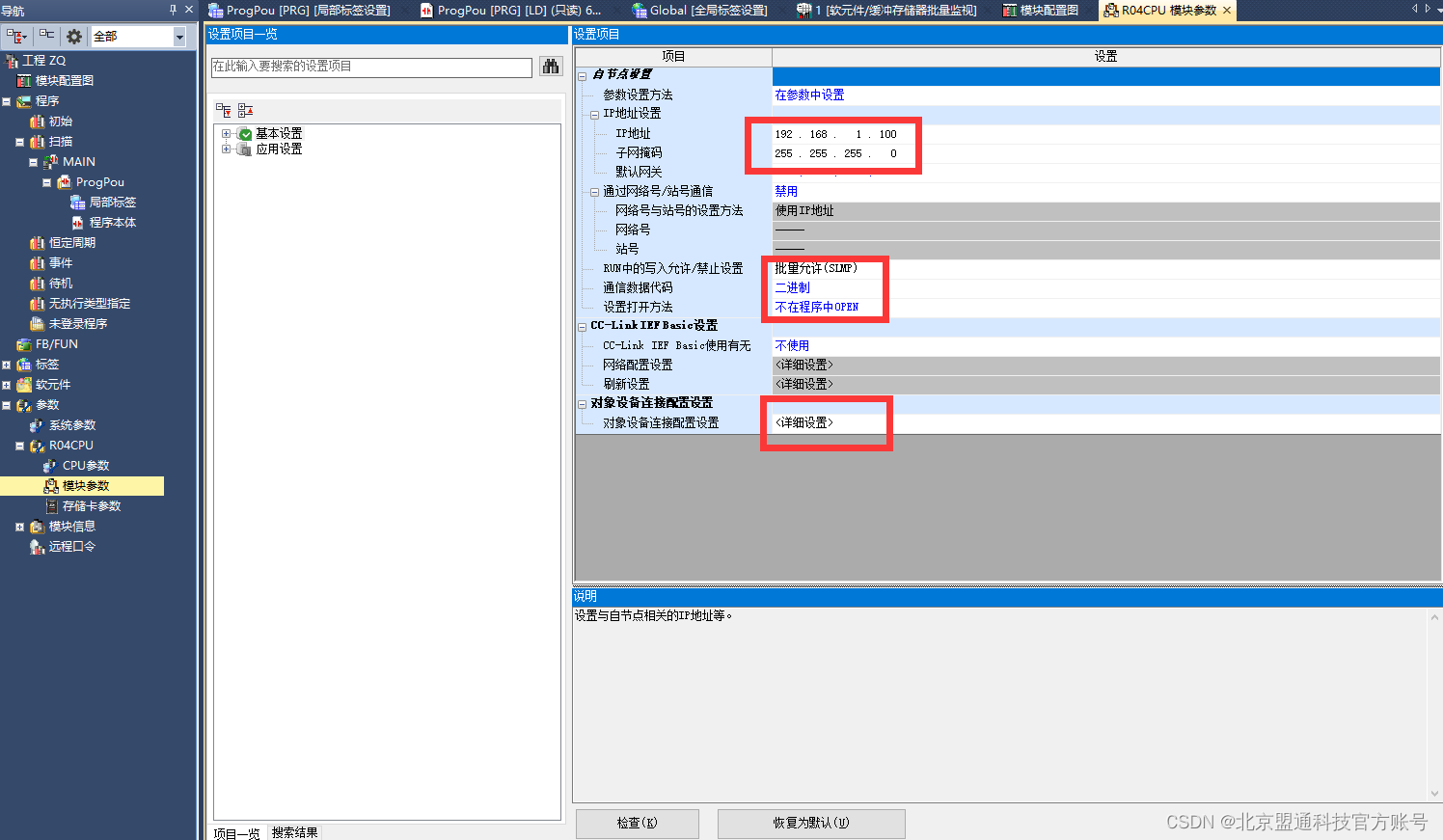 Movicon/Connext设备连接实例（七）——Movicon.NExT与与三菱iQ-R系列PLC通讯和连接_三菱r系列plc通讯-CSDN博客