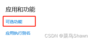 WINDOWS10服务器端如何开启SSH服务_win10开启ssh服务器-CSDN博客