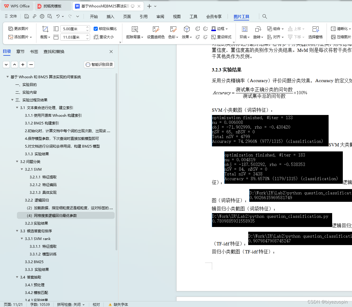 基于whoosh和bm25算法实现的问答系统bm25效果实验 Csdn博客 