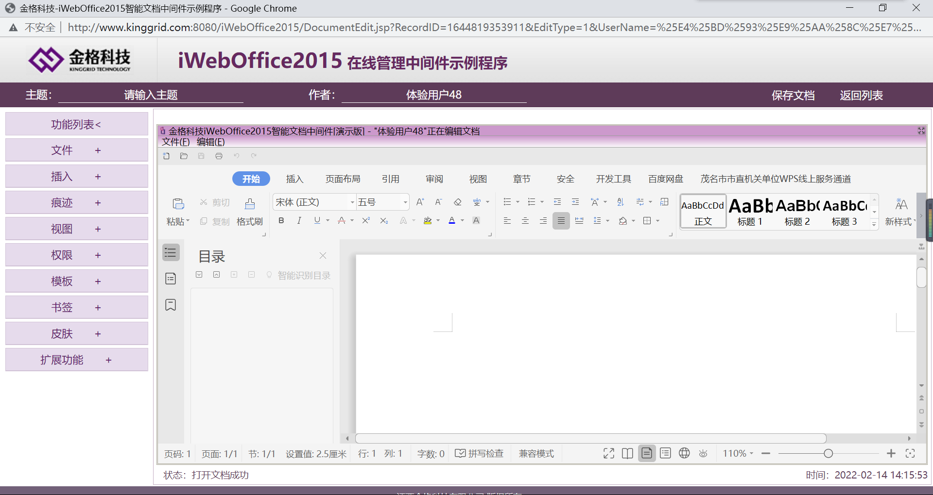 谷歌浏览器打开金格在线编辑插件_金格谷歌浏览器插件-CSDN博客